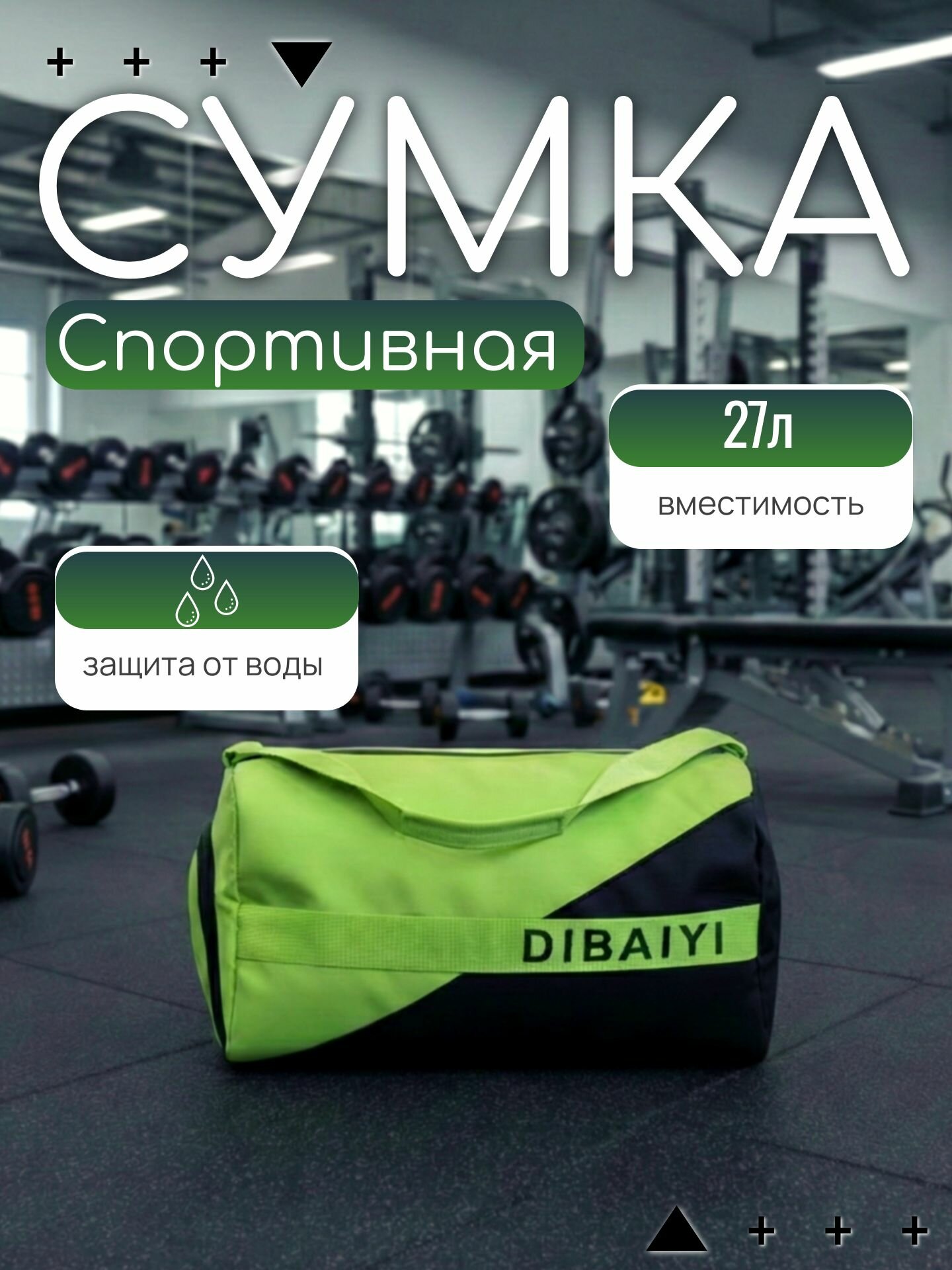 Сумка спортивная 