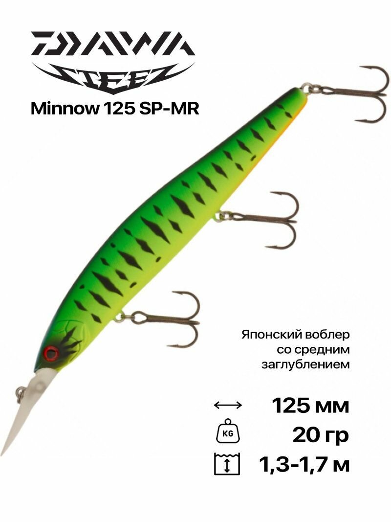 Воблер Daiwa Steez Minnow 125 SP-MR, 125 мм, 20 гр, 1,3-1,7 м, #Mat Tiger