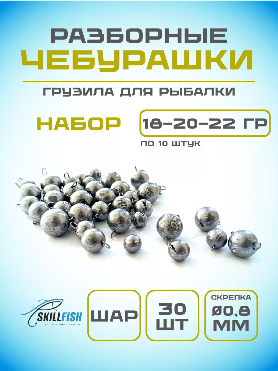 Грузила для рыбалки Чебурашки разборные набор