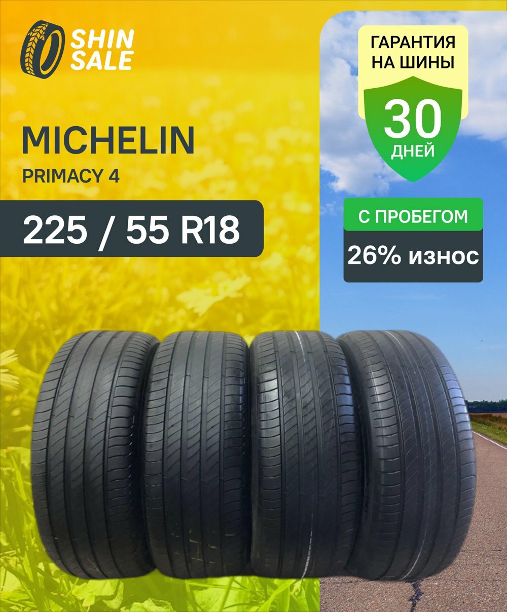 Летние БУ шины Michelin Primacy 4 225/55 R18 26.0% износ VIRT0015862