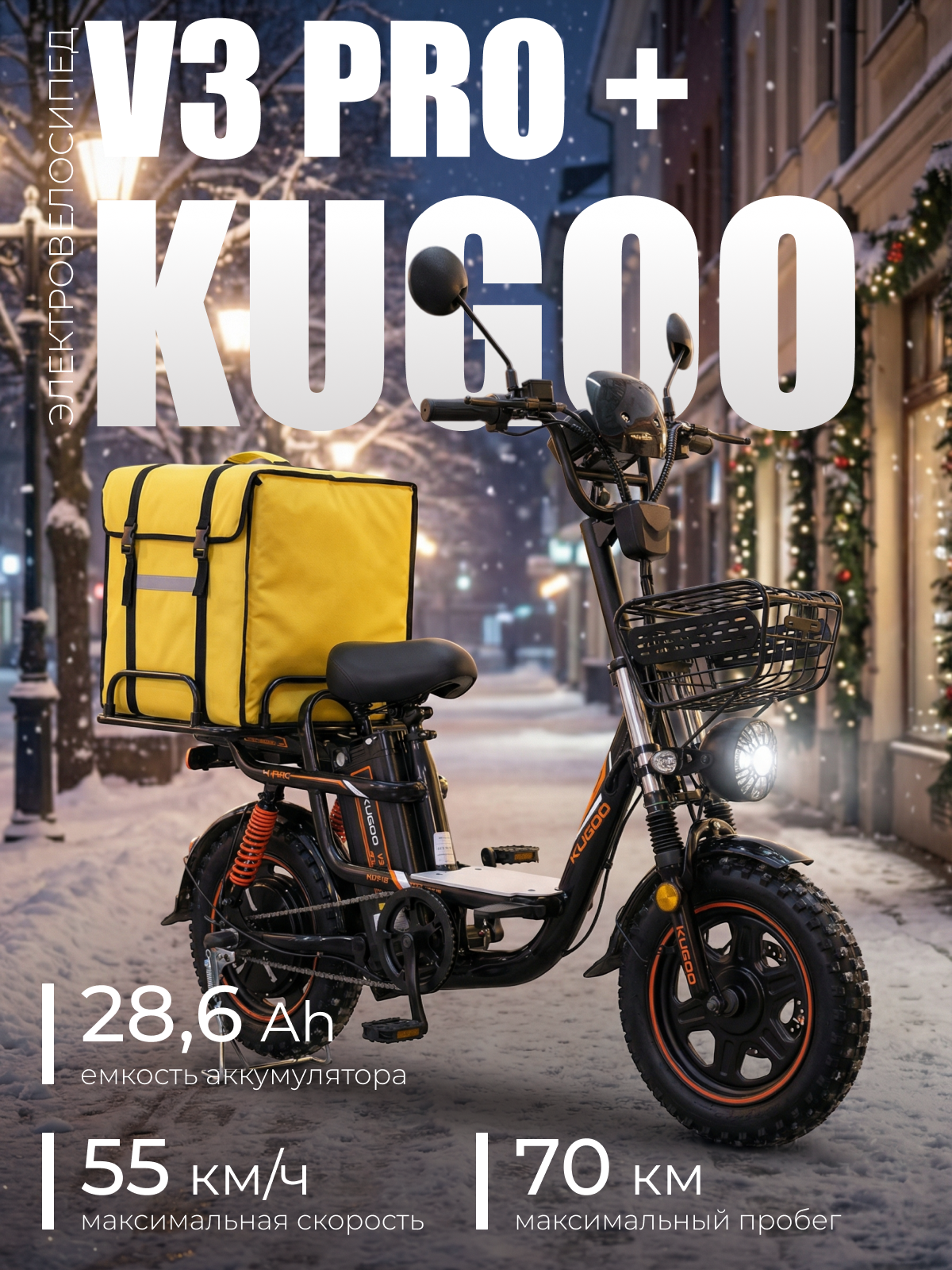 Электровелосипед колхозник Kugoo V3 Pro Plus, 28 Ач, 16 дюймов, стальной, черный, максимальная скорость до 55 км/ч*