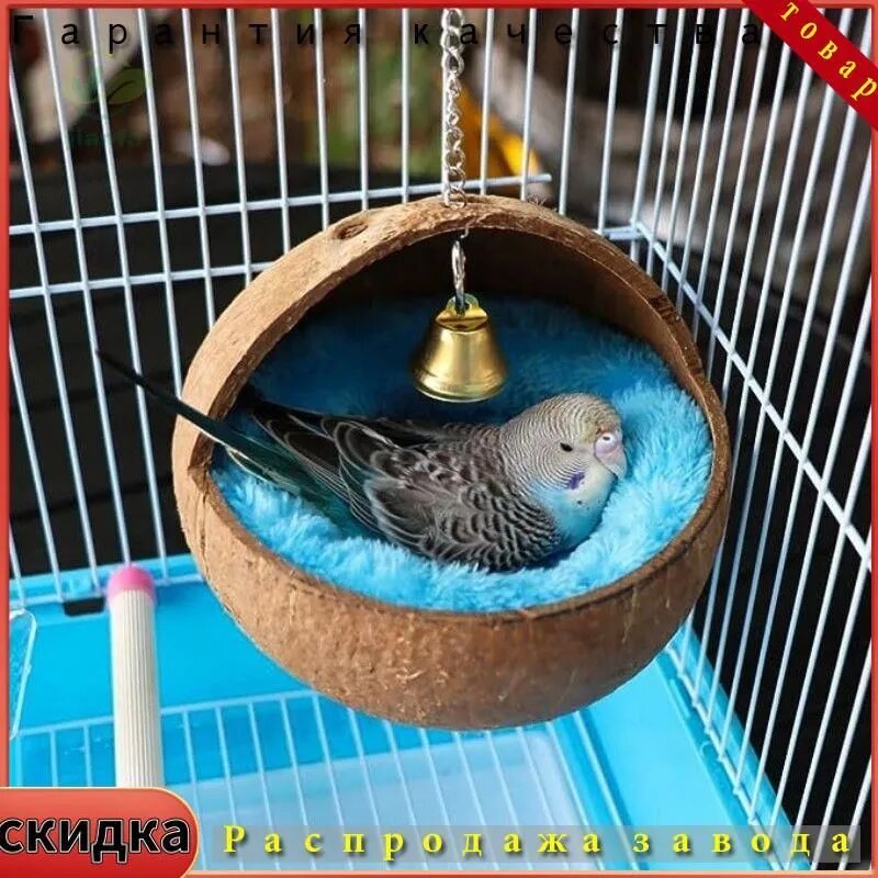 Гнездо для птиц из кокосовой скорлупы