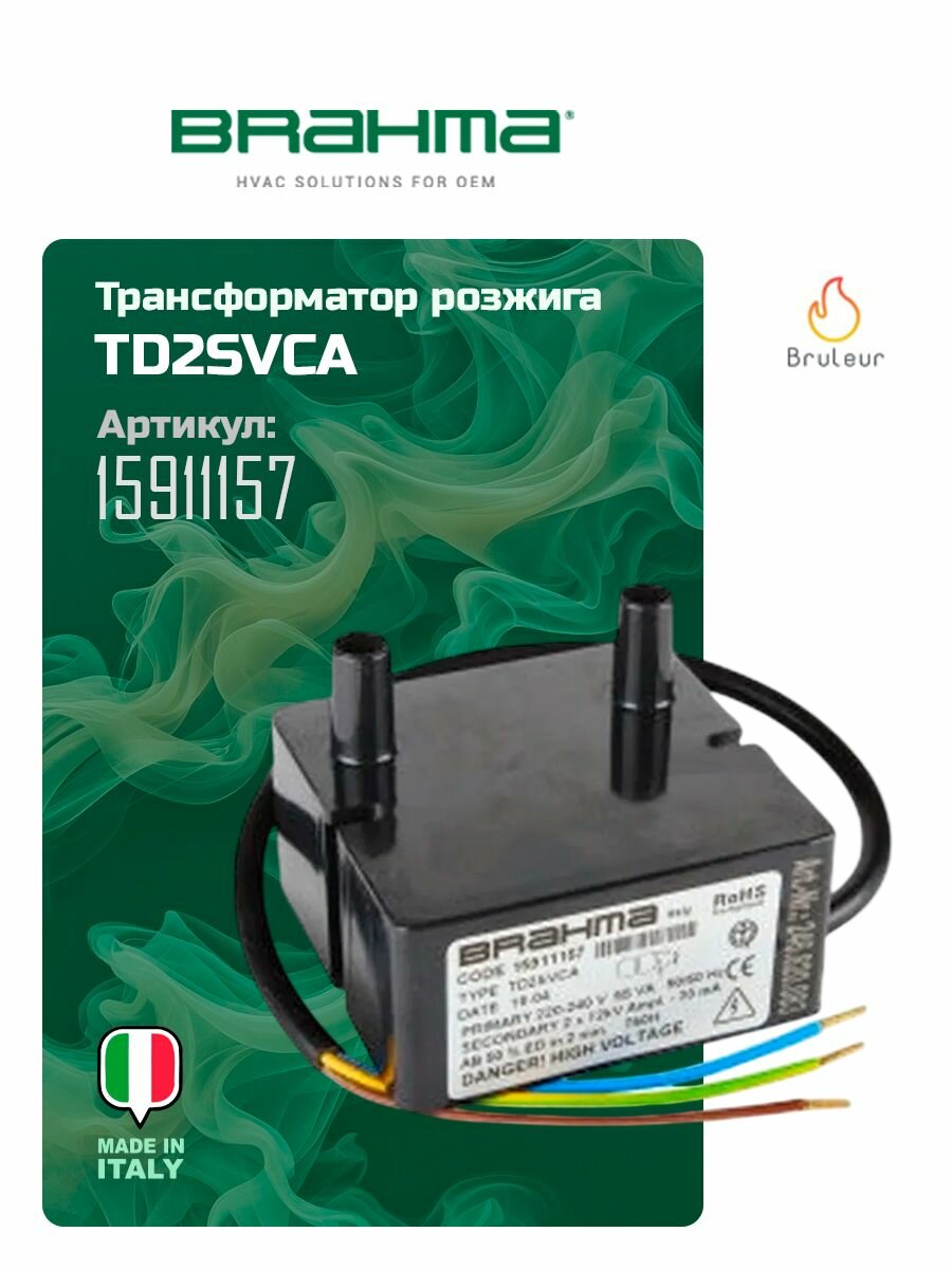 Трансформатор розжига Brahma TD2SVCA 15911157