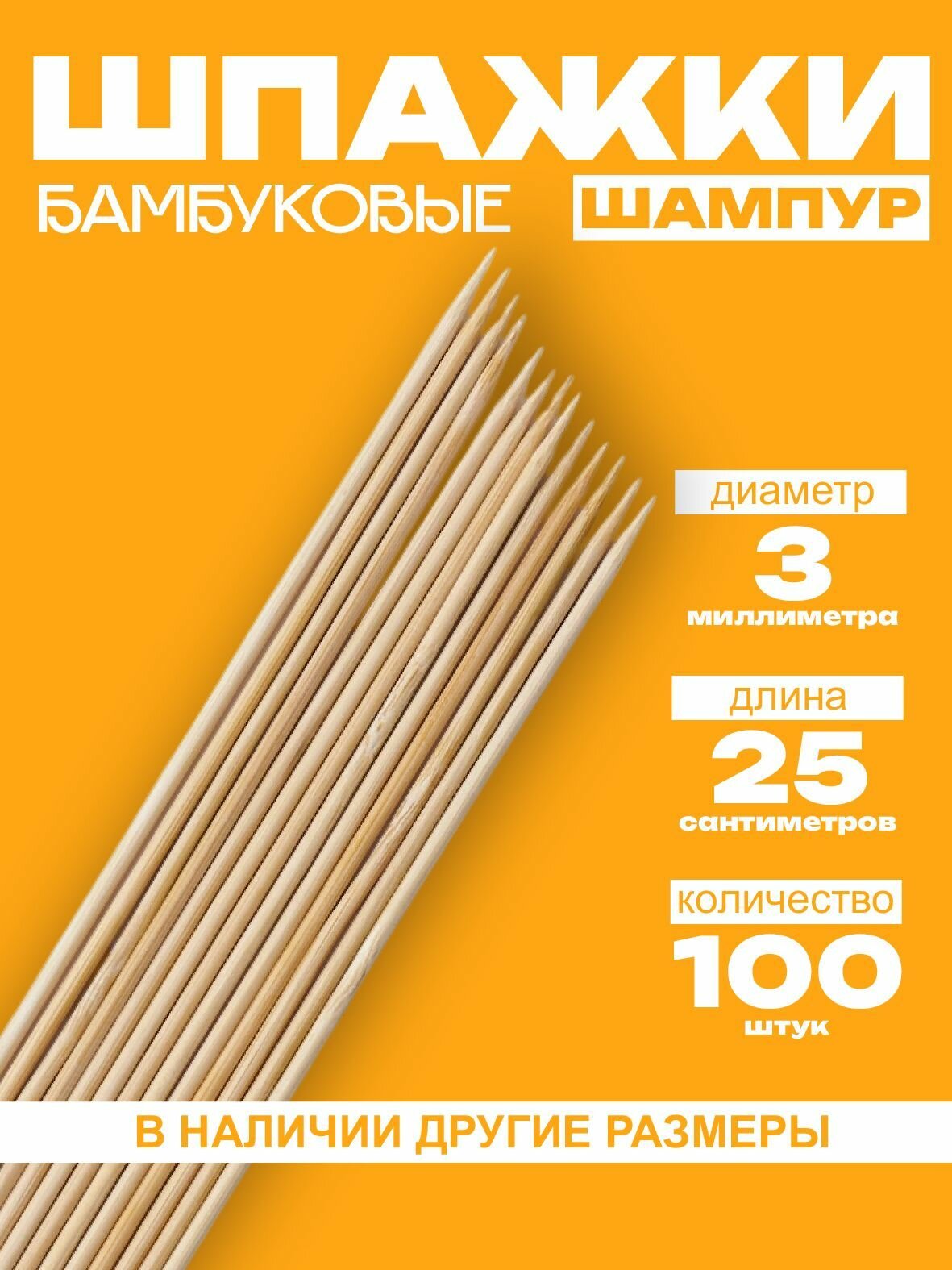 Шпажки для канапе бамбуковые