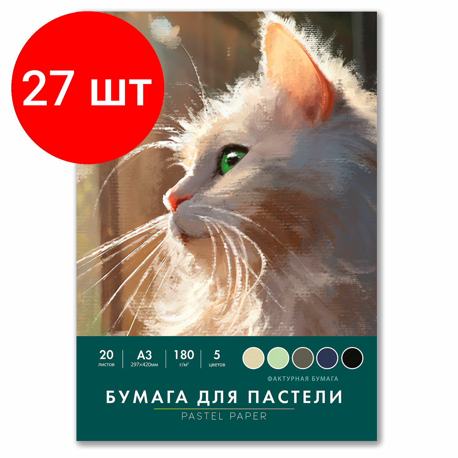 Комплект 27 шт, Бумага для пастели большая А3 в папке, 20 листов 5 цветов, 180 гр/м2, BRAUBERG ART CLASSIC, 116346