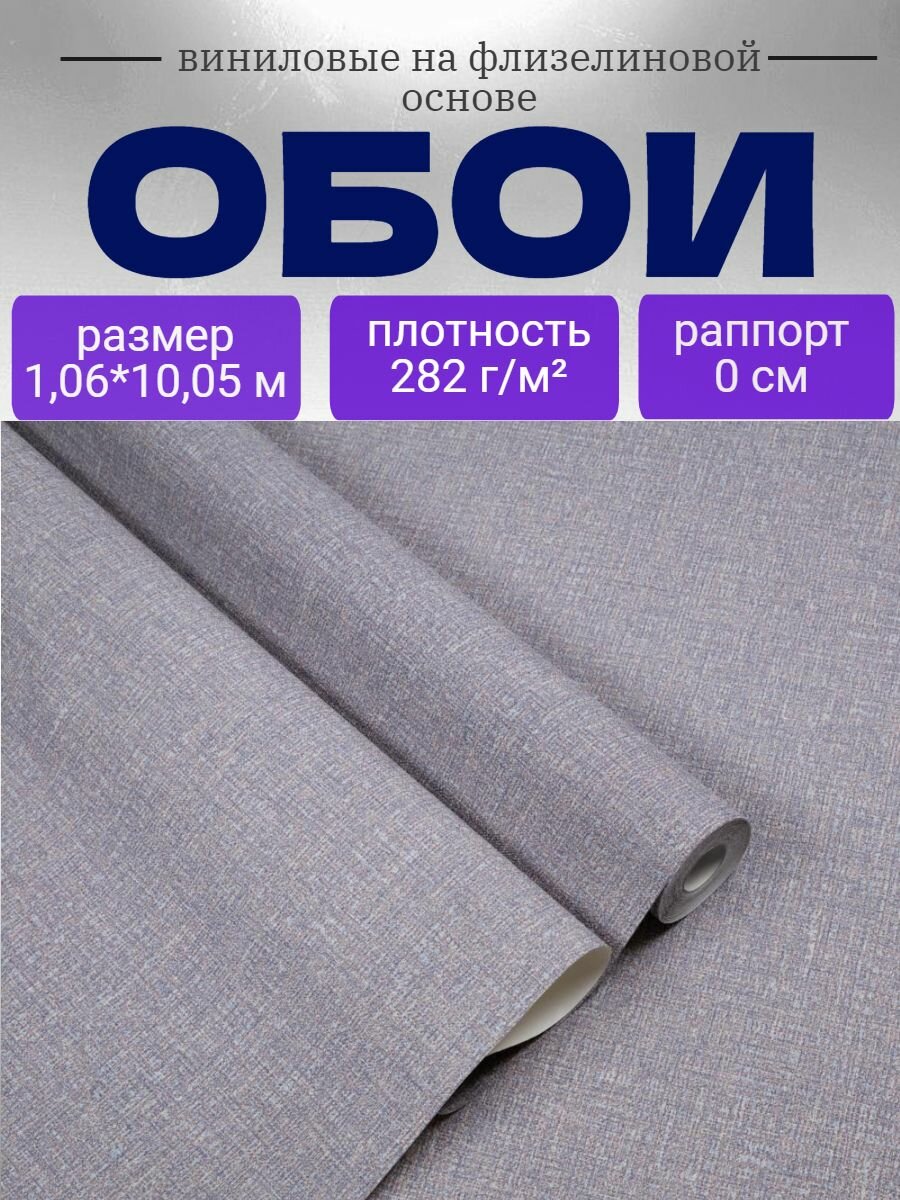 Обои однотонные флизелиновые горячее тиснение 1,06*10,05 м, серый графит