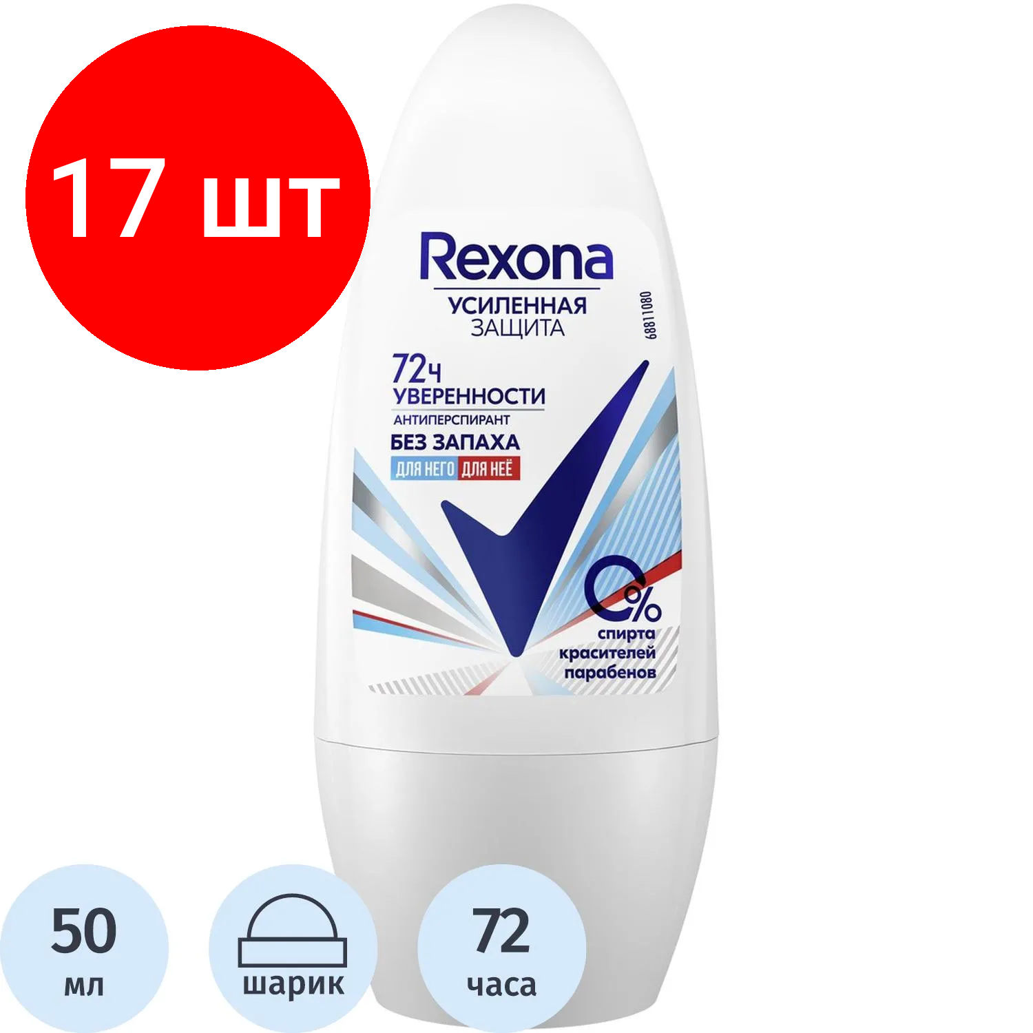 Комплект 17 штук, Дезодорант Rexona антиперспирант-ролл без Запаха 50 Мл