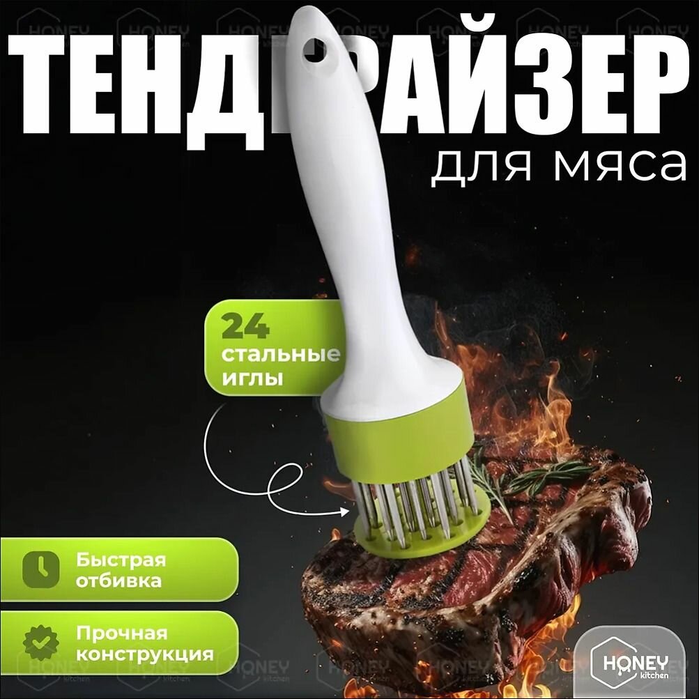 Молоток для отбивания мяса , тендерайзер, отбивной стейкер HONEY KITCHEN