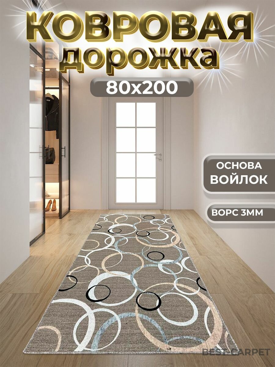 Ковровая дорожка