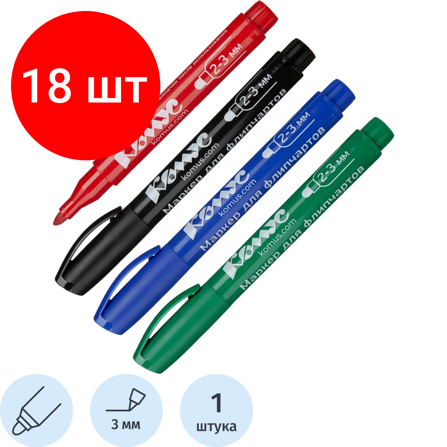 Комплект 18 упаковок, Набор маркеров для флипчартов по бумаге Комус набор 4 цв 2-3 мм