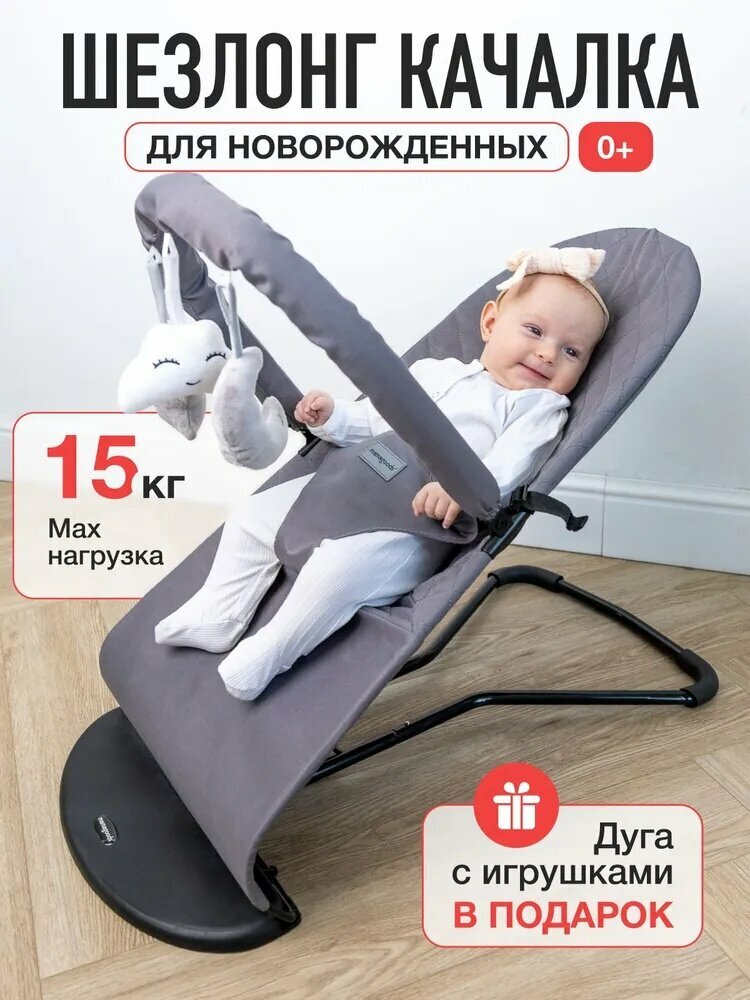 Шезлонг для новорожденных от 0 детский складной с дугой и игрушками