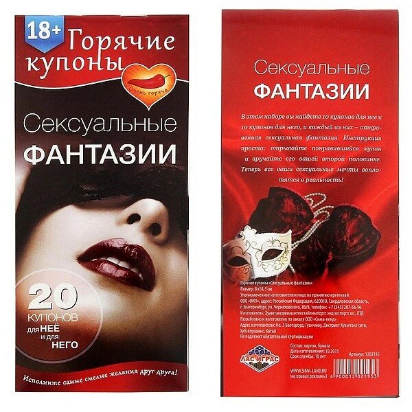 Набор для влюбленных ECSTAS «Сексуальные фантазии», игра-купоны, 20 шт