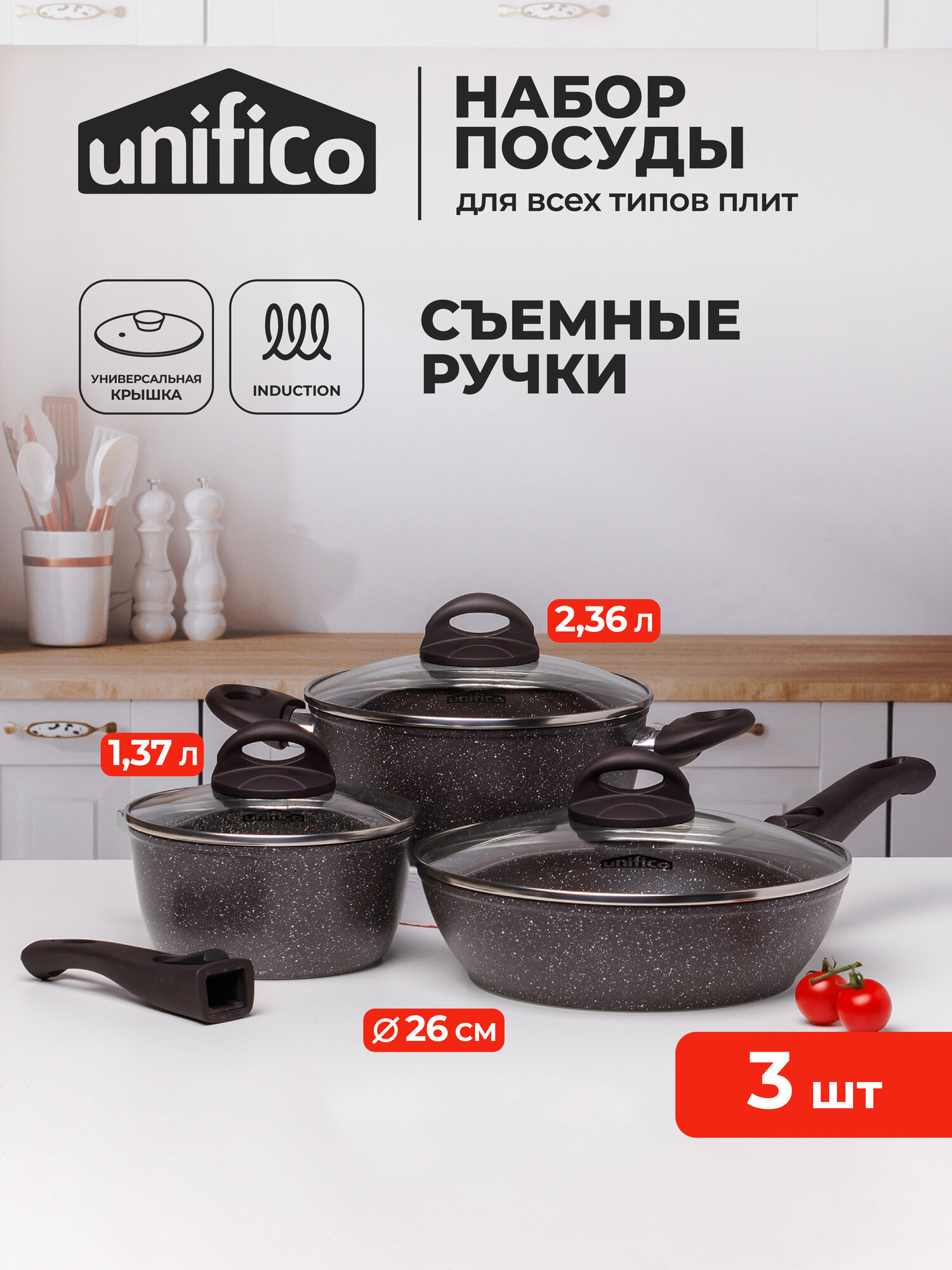 Набор посуды для приготовления с крышками для индукционной плиты Unifico Vigoroso Cioccolato (сковорода, ковш кухонный, кастрюля)