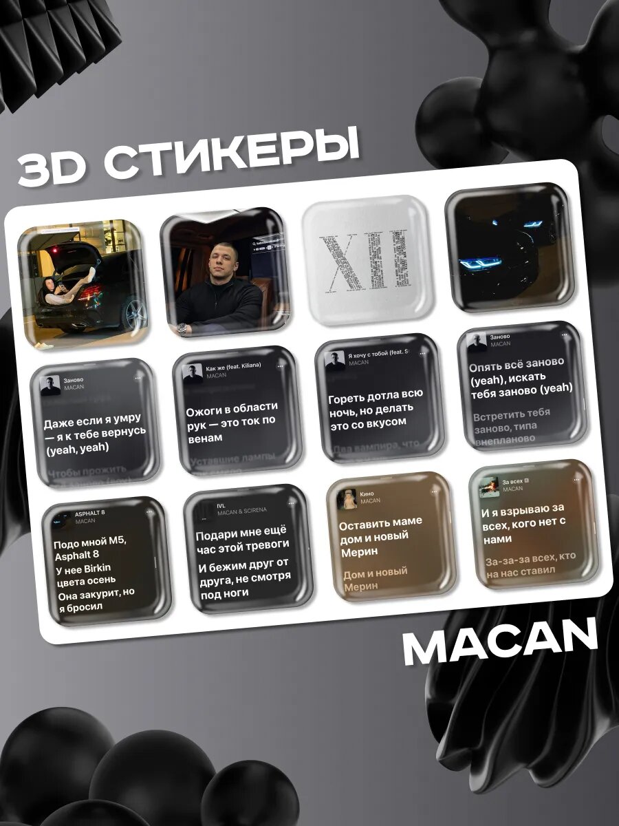 3д стикеры на телефон Макан