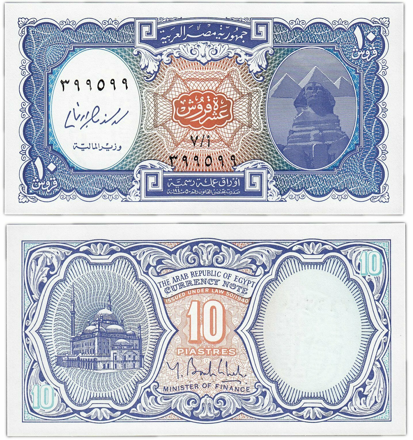 Египет 10 пиастр 2000 Pick 190 Оранжевый фон