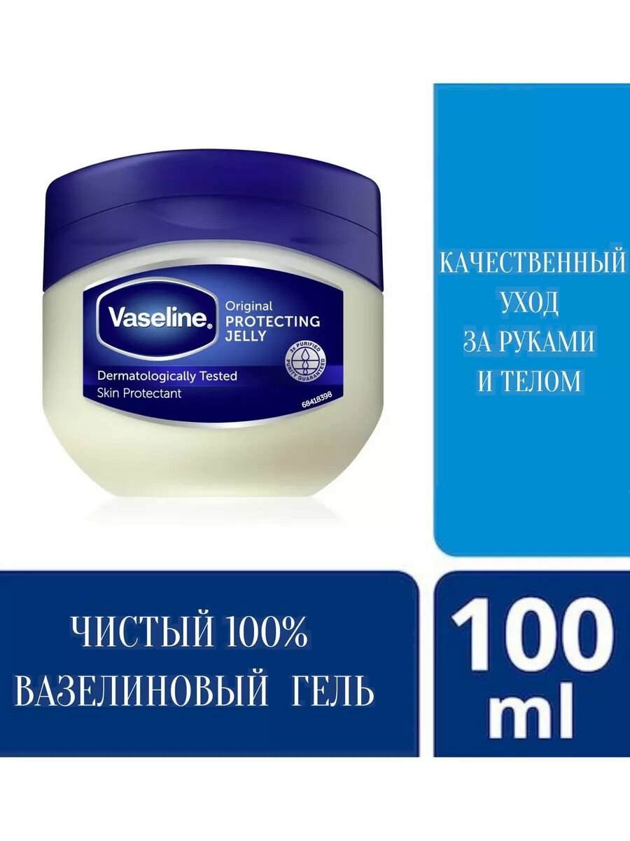 Детский вазелин для губ, лица и тела Vaseline 50 мл 100 мл