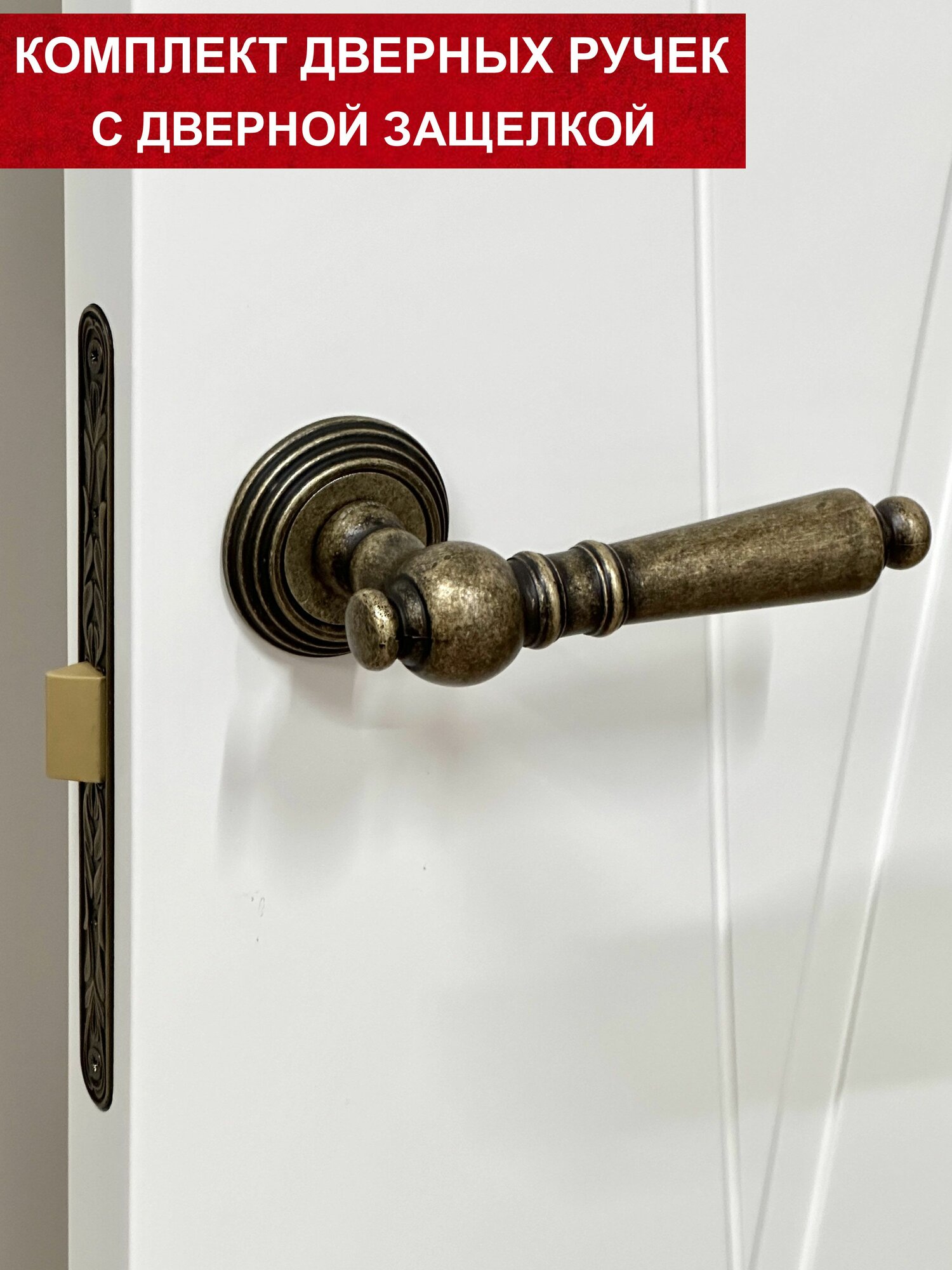 Межкомнатные дверные ручки Salendo SL-12-L OMB + Межкомнатный замок 1895P-U IB