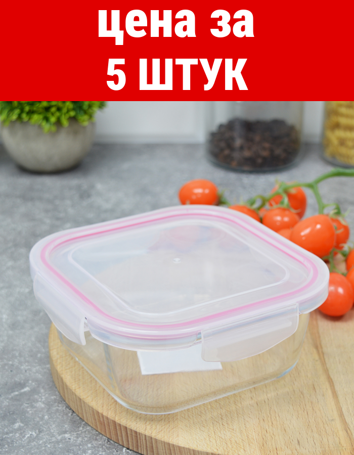Комплект 5 шт, Контейнер 800мл стеклянный квадратный тм Appetite