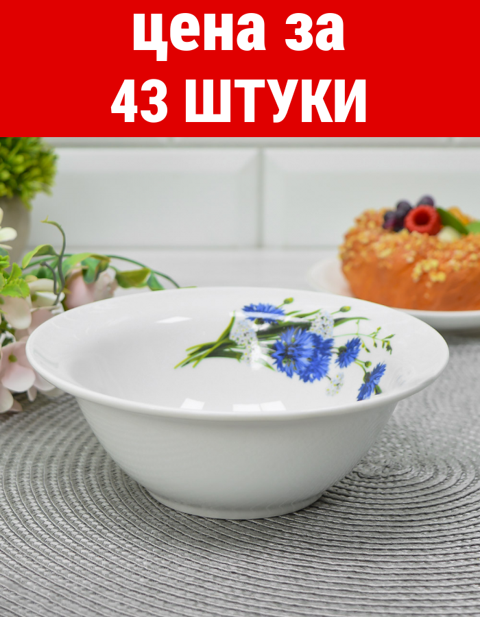 Комплект 43 шт, Миска 550мл форма Идиллия Васильки