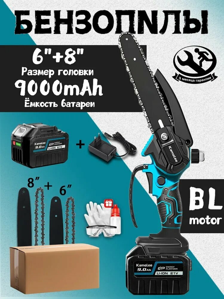 Пила Аккумуляторная Цепная 6+8 Дюймов, Сучкорез Садовый 2 Цепи (1 АКБ 9,0 Ач, Картон)