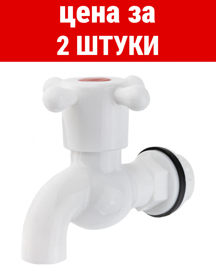 Комплект 2 шт, кран мини водоразборный шаровый дачный 1/2 пластик 98*75*55 МПС
