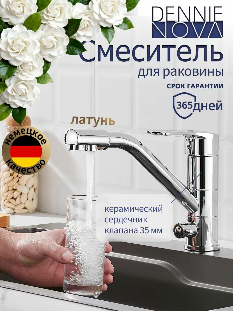 Cмеситель для кухни однорычажный на мойку под фильтр с краном для питьевой воды FEINISE латунь, хром