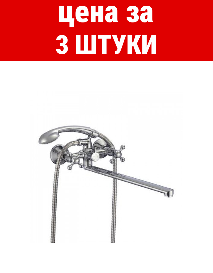 Комплект 3 шт, смеситель ванна MILARDO DUPLEX длинный прямой излив MILARDO