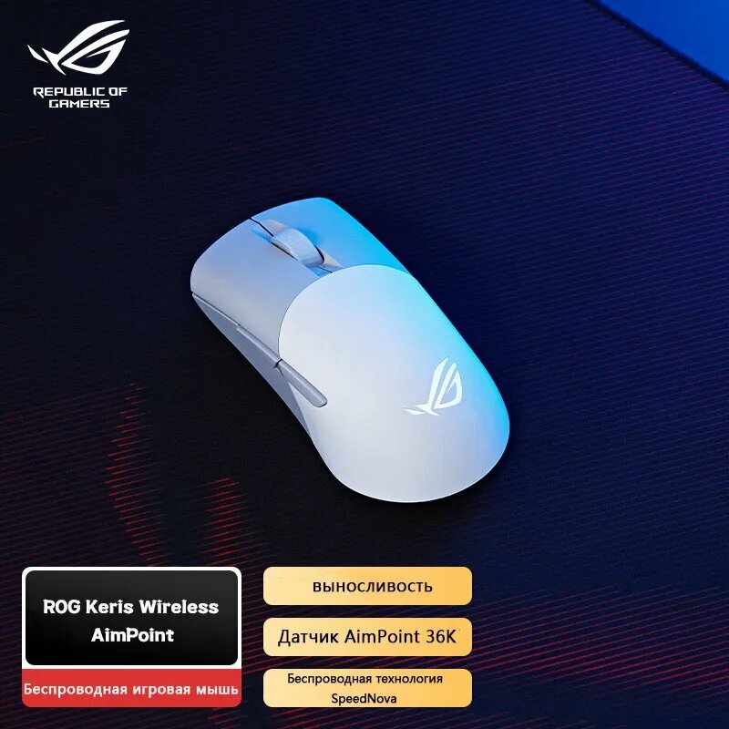Игровая мышь беспроводная Rog Keris Wireless Aimpoint, белый, ROG