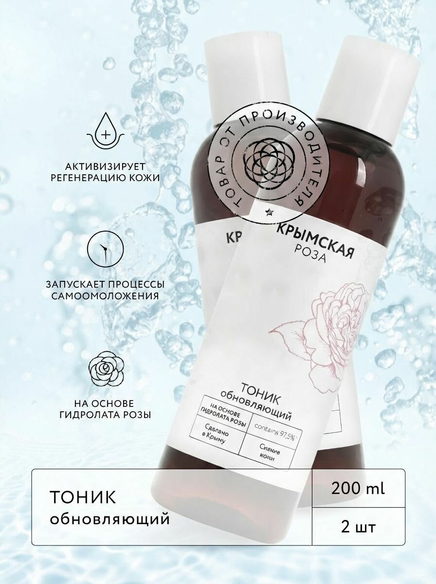 (2шт) Тоник Rosa Ab Origine обновляющий на основе гидролата розы для сияния кожи, 200 мл