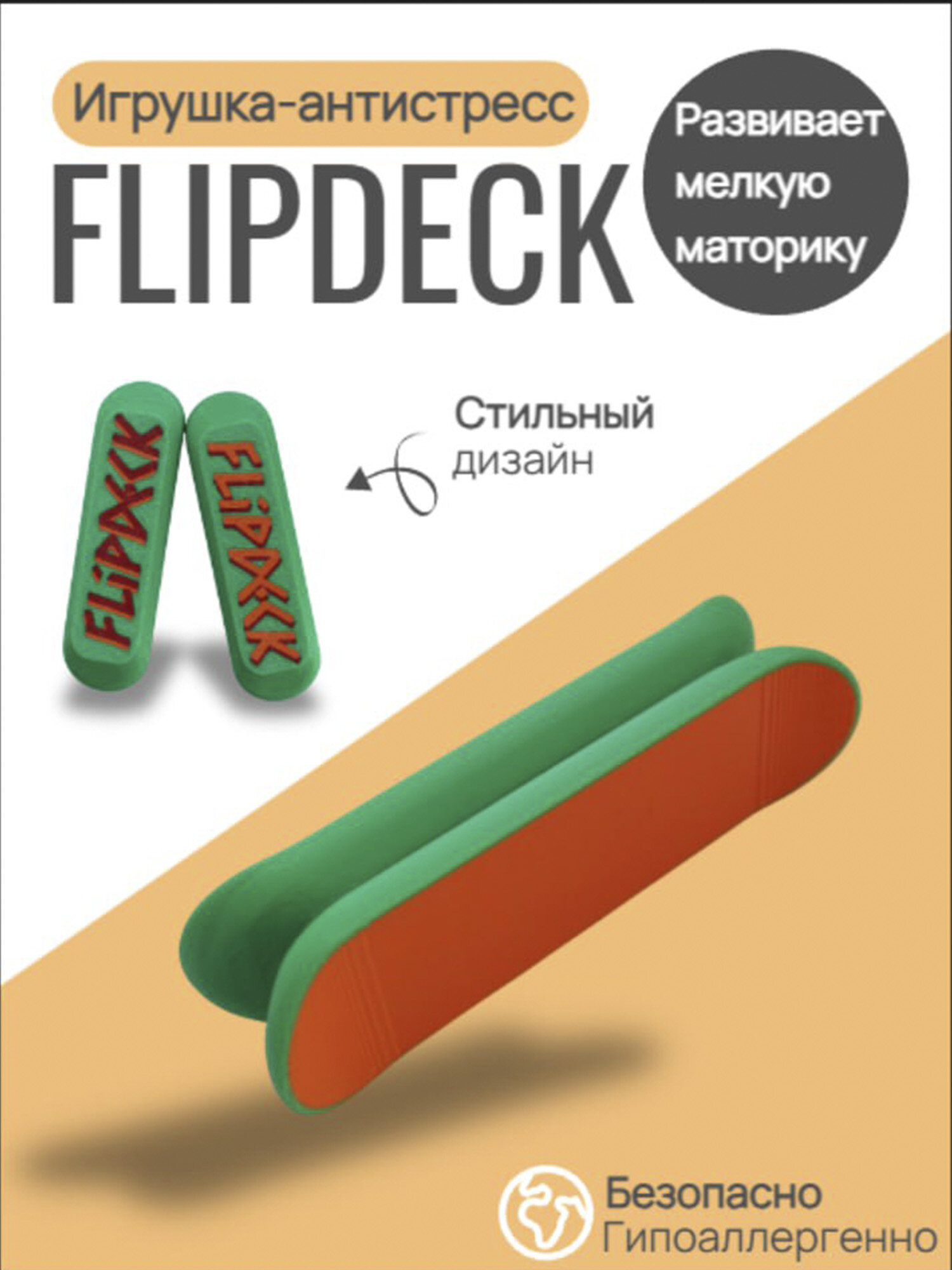 Игрушка-антистресс "FlipDeck", для фингерспорта, высококачественный пластик