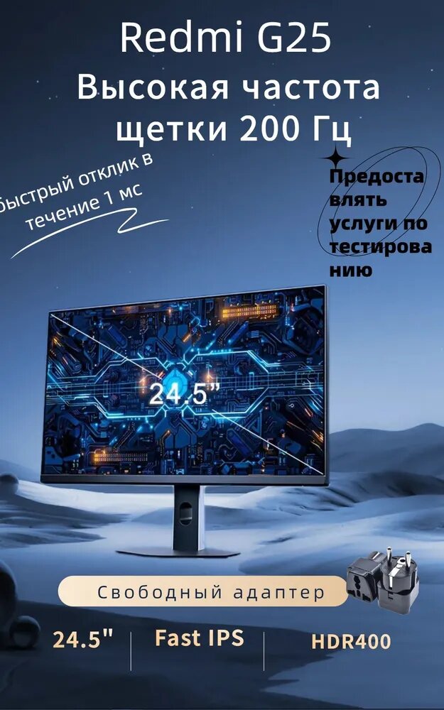 Xiaomi 24.5" Монитор Игровой монитор Redmi G25 с диагональю 24,5 дюйма, частотой 200 Гц, со скоростью IPS HDR400 за 1 мс, шоколадный