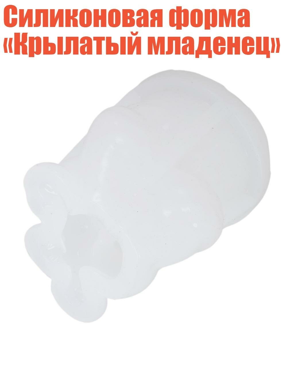 Силиконовая форма «Крылатый младенец», маленький ангел 5