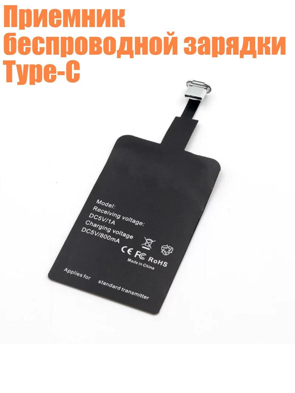 Приемник беспроводной зарядки Type-C, Интерфейс типа c