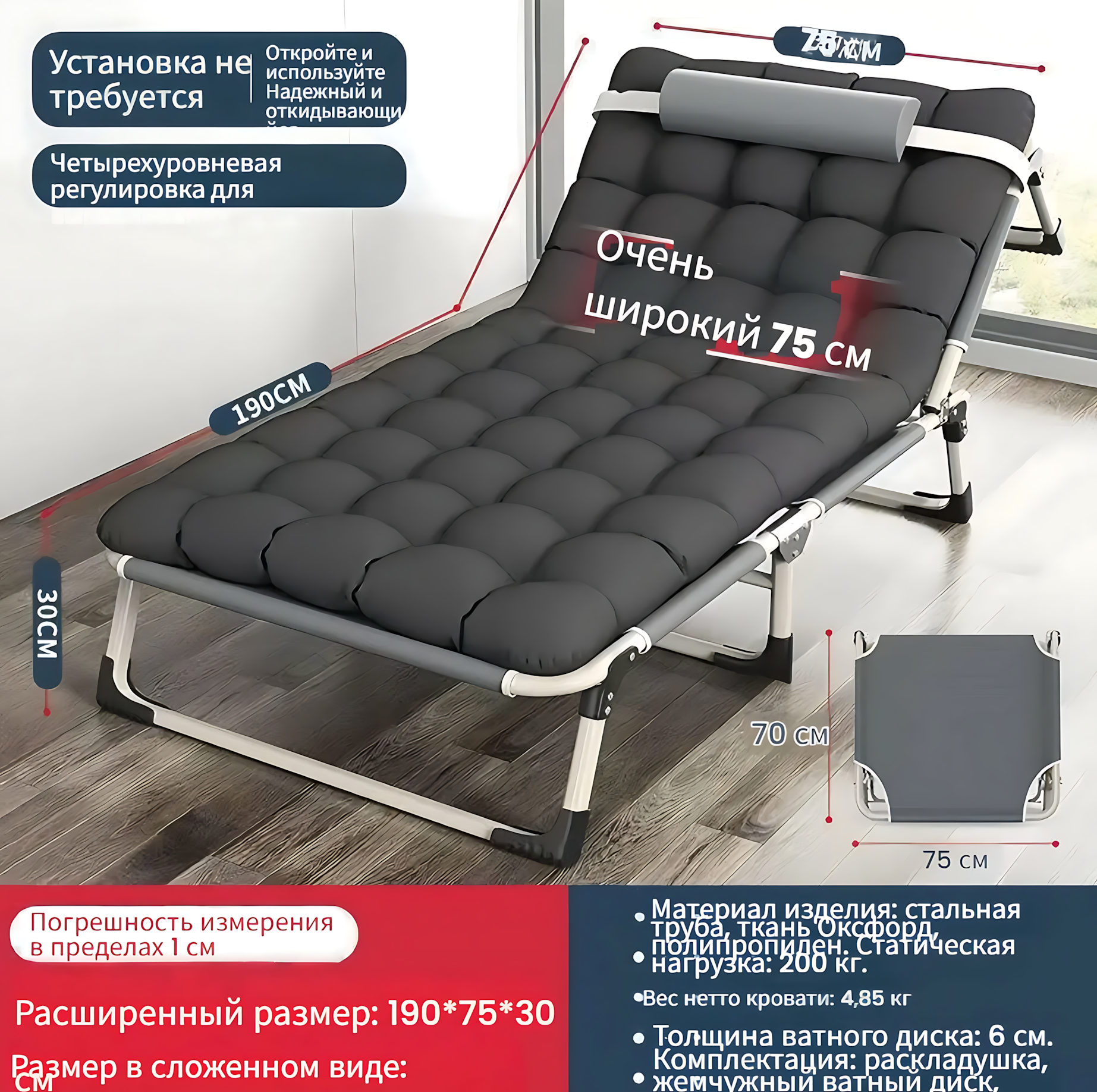 Кресло-кровать откидная, длина 190 см, ширина 75 см, высота 30 см