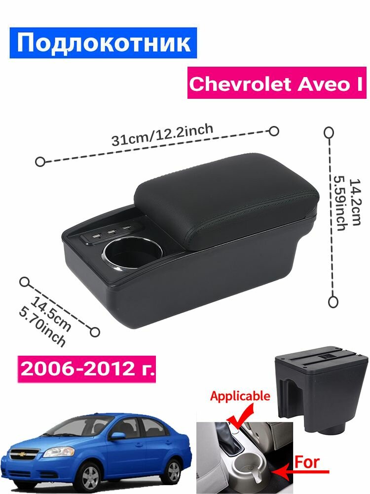 Подлокотник автомобильный