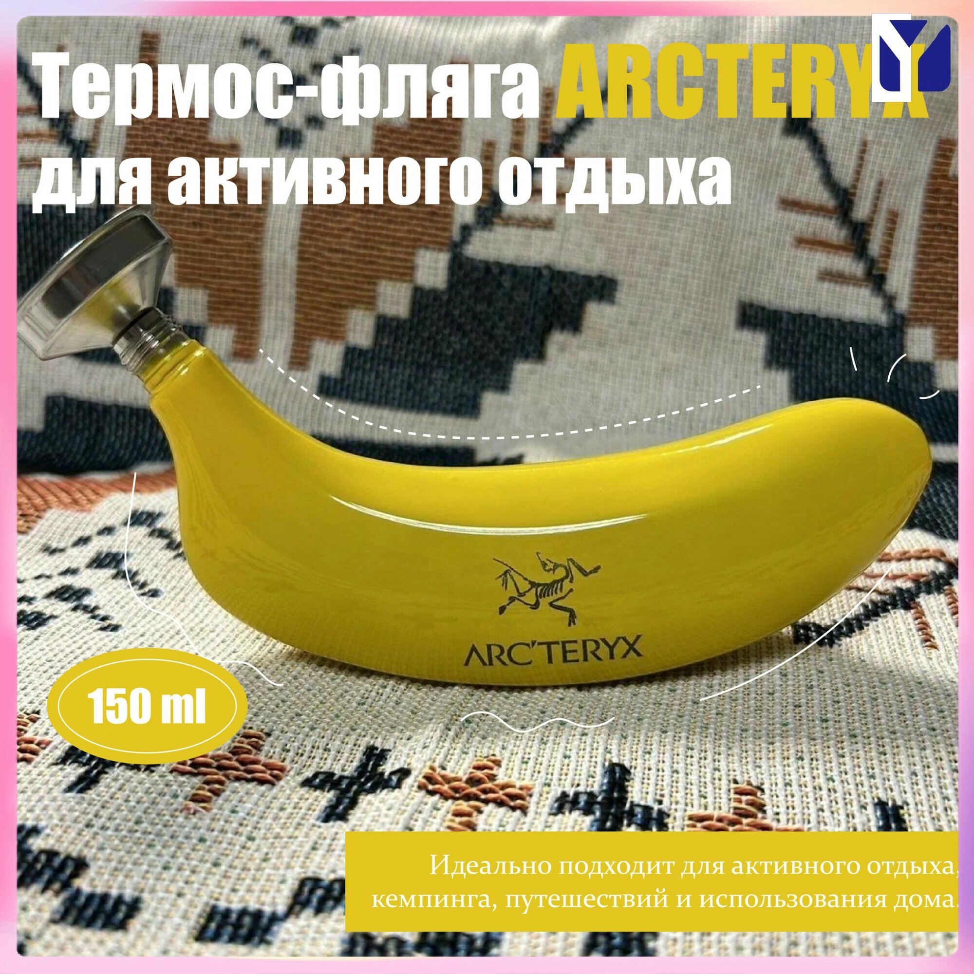 Arc'teryx Спортивный чайник, для активного отдыха и вина, нержавеющая сталь
