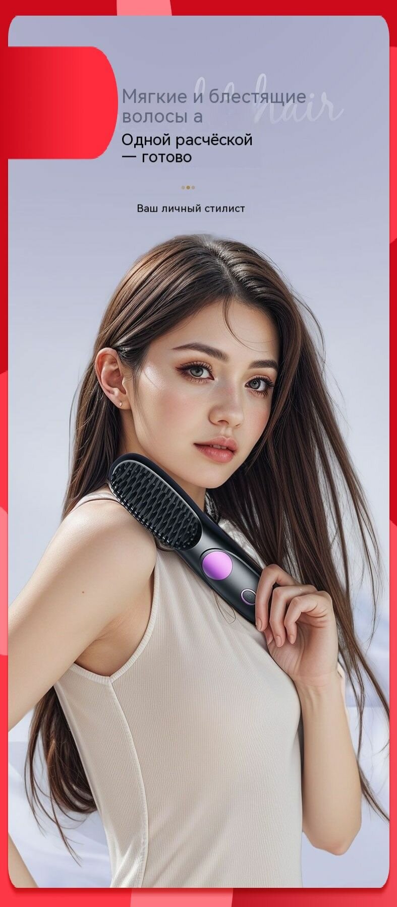 Беспроводная ионная расческа с эксклюзивным цифровым контролем температуры для выпрямления волос