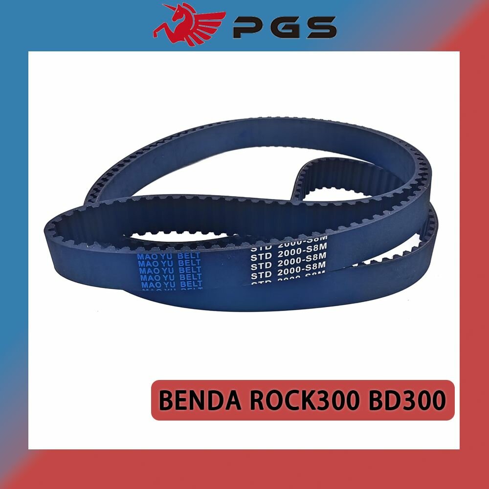 Приводной ремень мотоцикла BENDA ROCK 300 BD300 ROCK 300 высокого качества STD2000S8M