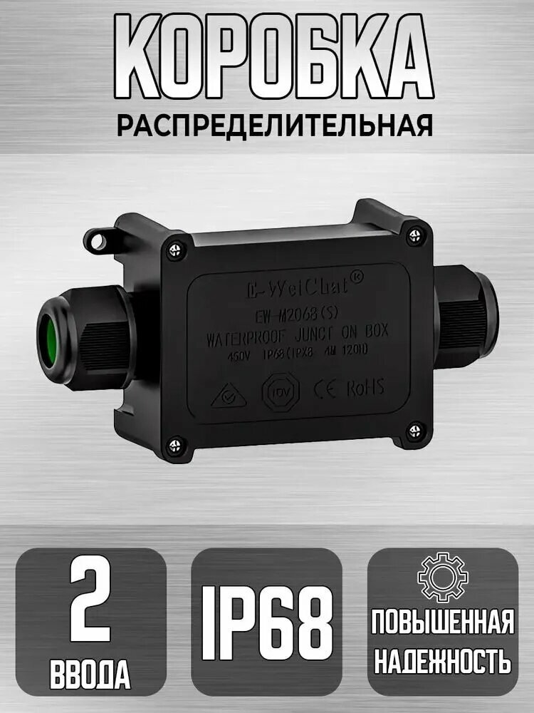 Коробка распределительная для проводов водонепроницаемая уличная, IP68 ещё