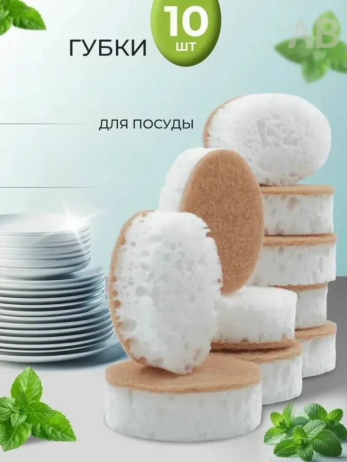 Износостойкие гигиеничные губки для посуды набор 10 шт.