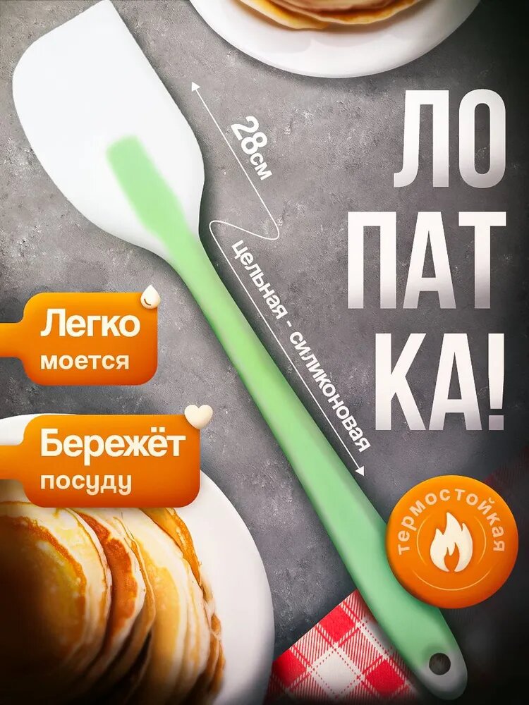 Лопатка кулинарная, силиконовая, цвет зелёный, длина 28 см, 1 шт
