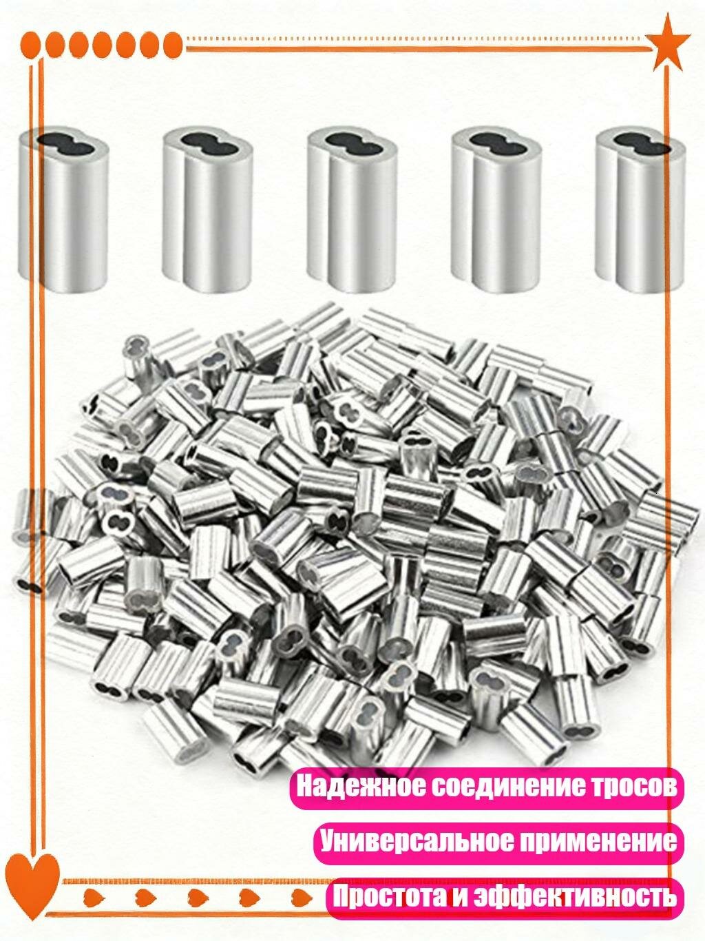 Алюминиевые обжимные втулки 200 шт, для крепления троса 1,5 мм