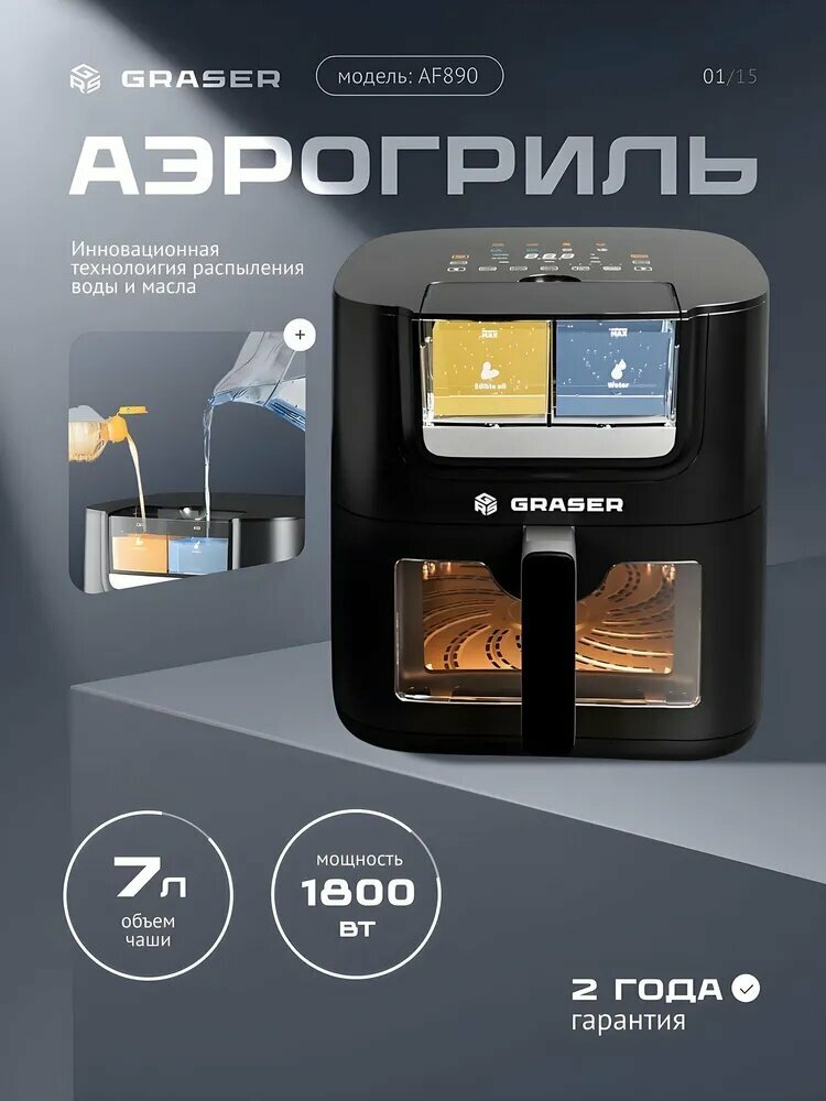 Аэрогриль серияaf, черный