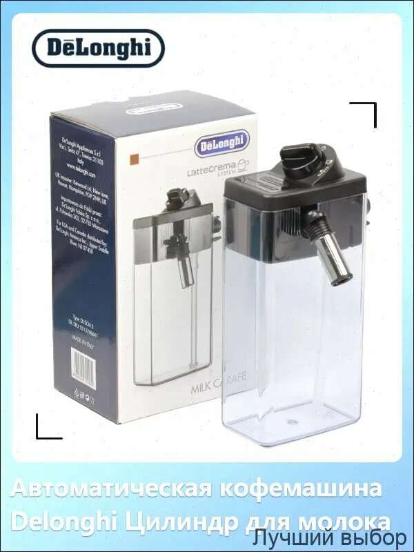 DeLonghi Кофеварка Капучинатор для кофемашин DeLonghi 350.75, белый