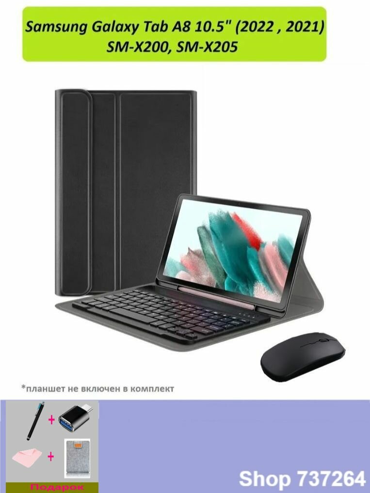 Чехол для планшета Samsung Galaxy Tab A8 10.5" (2021 и 2022) / Самсунг Галакси Таб А8 с русской Bluetooth клавиатурой