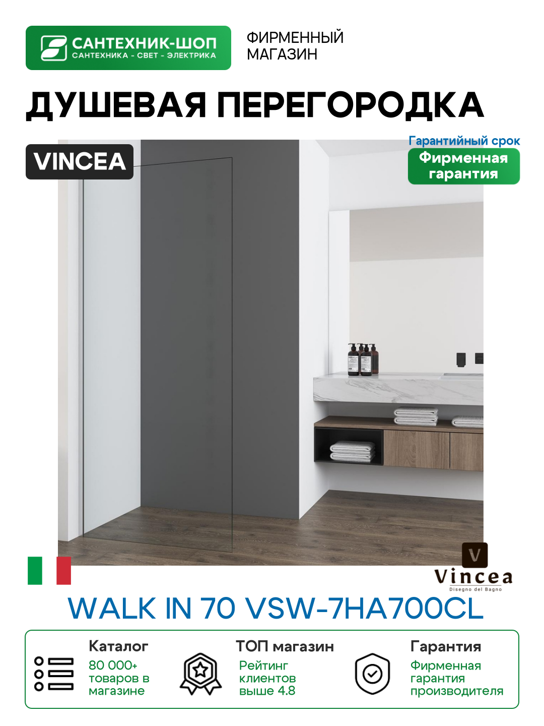Душевая перегородка Vincea Walk in 70 VSW-7HA700CL профиль цвет Хром стекло прозрачное