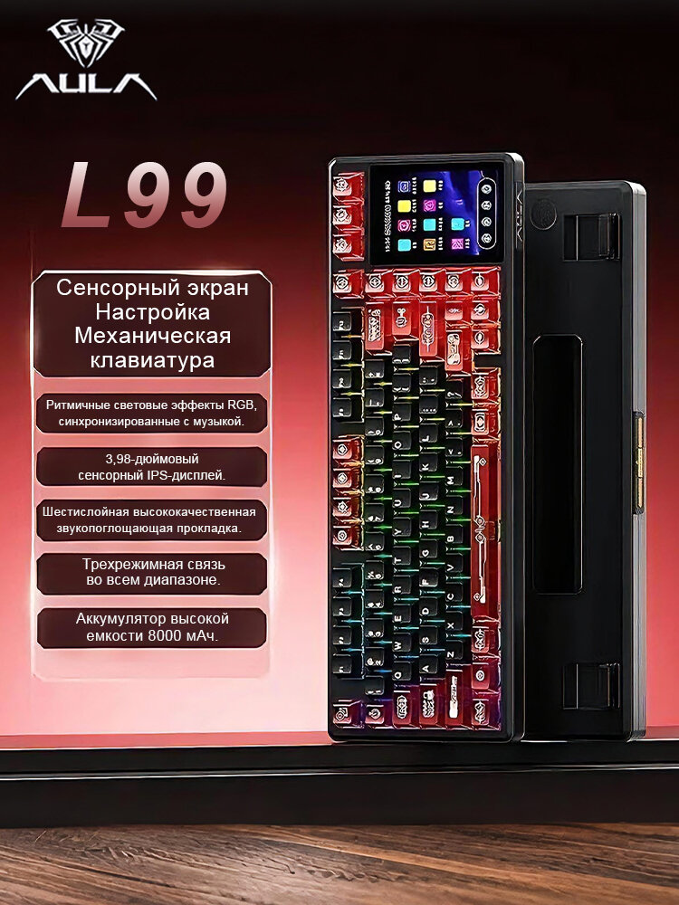 Игровая клавиатура AULA L99 Caramel Latte Switch Black Panel 8000 мАч Смарт-дисплей