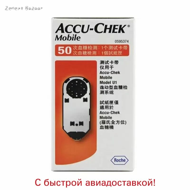 Тест-кассета " Акку-Чек Мобайл " ( Accu-Chek Mobile ) , 50 шт,04.2027 тест-полоски 50 штук для глюкометра