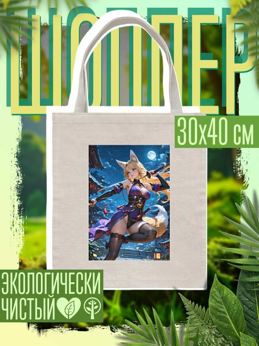 Сумка шоппер