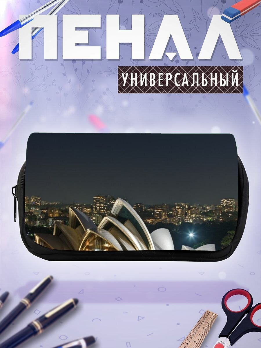 Школьный пенал сиднейский оперный театр мост Харбор Бридж